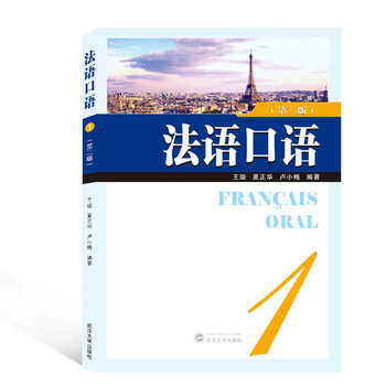 法语口语(1)(第2版)