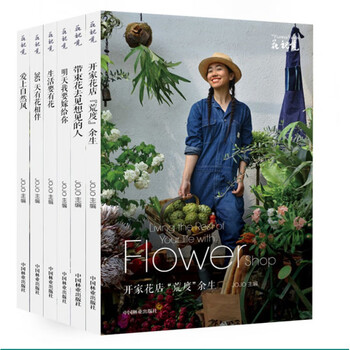 花视觉系列书籍 全6册爱上自然风+365天有花相伴+生活要有花+明天我要嫁给你+带束花去见想见的人 