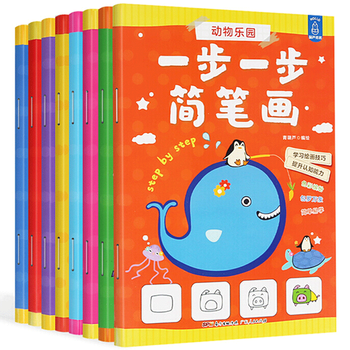 一步一步简笔画全8册 0-3-6岁儿童画画本分步学大全趣味自学简单动物 幼儿园幼师教材书宝