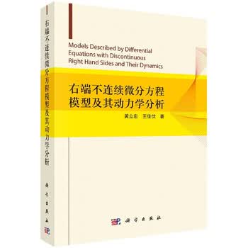 右端不连续微分方程模型及其动力学分析