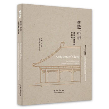 营造`中华—清华营建学科专题展 冯远