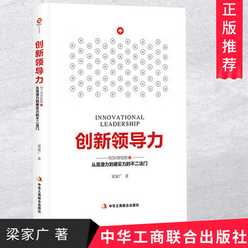 创新领导力