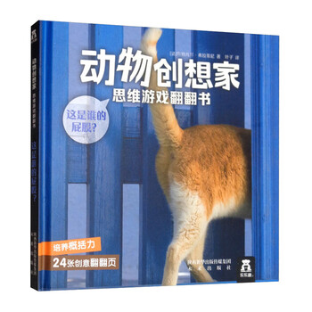 这是谁的屁股？