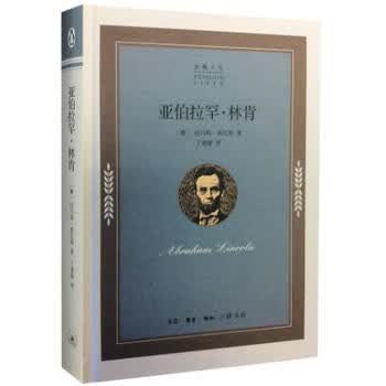 亚伯拉罕林肯