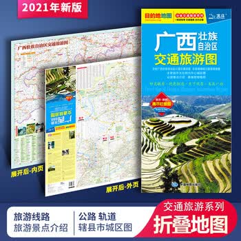 广西壮族自治区交通旅游图公路交通详图地市中心城区图