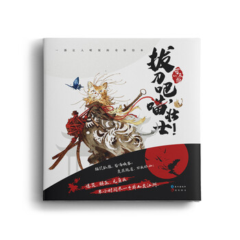 拔刀吧喵壮士