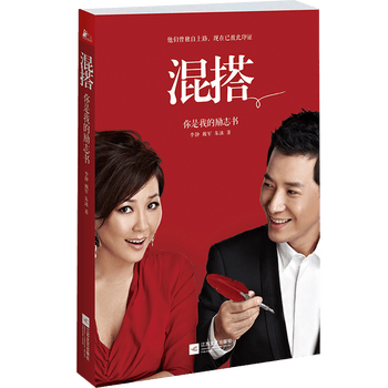 混搭：你是我的励志书