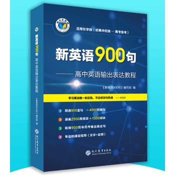 维克多英语 新英语900句