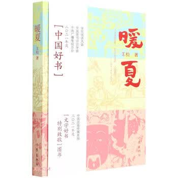 2121中国好书暖夏