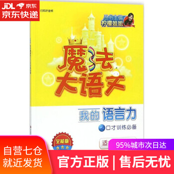 【正版图书】魔法大语文 柠檬姐姐 编著 华东师范大学出版社
