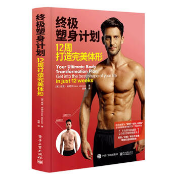 塑身计划:12周打造体形:get into the best shape of y 健身与