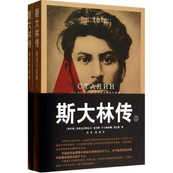 {正版新书}斯大林传命运与战略9787208120426