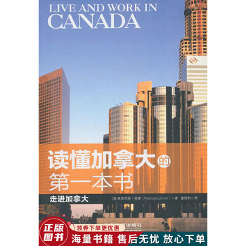读懂加拿大的第一本书