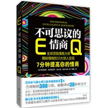 不可思议的情商【正版图书】
