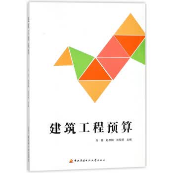 建筑工程预算(附建筑工程造价案例编制)