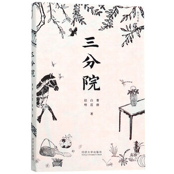三分院