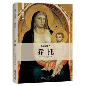 艺术人生系列：乔托