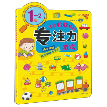 专注力游戏（1-2岁）