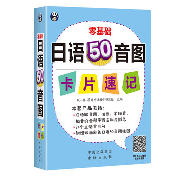 昂秀外语 零基础 日语50音图卡片速记  (扫码赠音频)