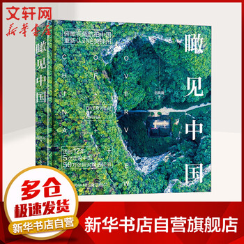 瞰见中国 图书