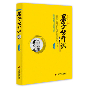 墨子公开课/国学公开课系列