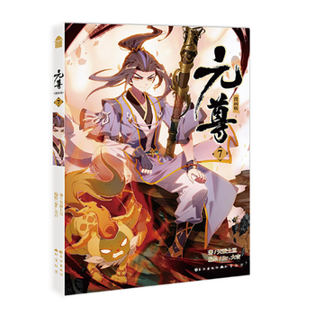 元尊漫画版7 天蚕土豆 Dr.大吉 漫客动漫画单行本