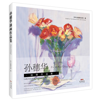   孙穗华9787218127002广东人民