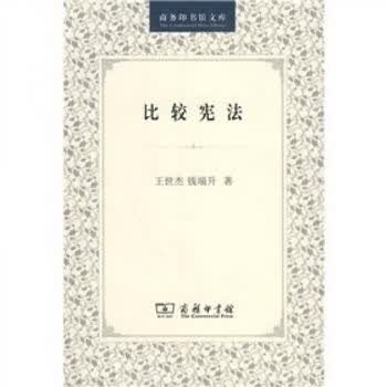比较宪法