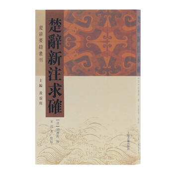 楚辞新注求确