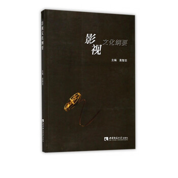 影视文化纲要