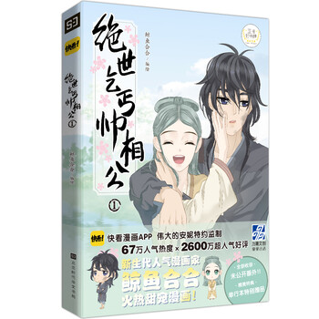 绝世乞丐帅相公 ①