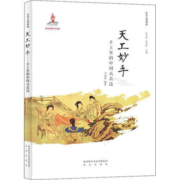 天工妙手 手工里的中国式表达 田琪华