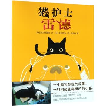 猫护士雷德(精)