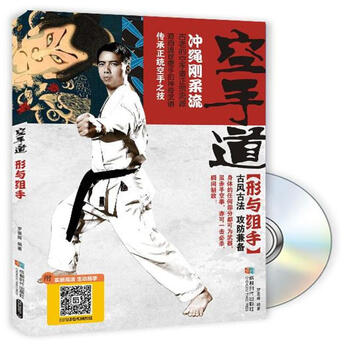 空手道形与组手