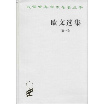 欧文选集上卷装65年