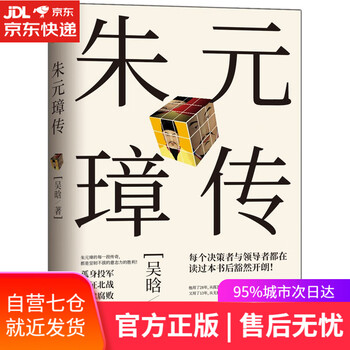 【正版图书】朱元璋传