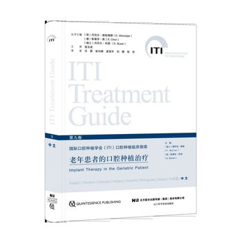 老年患者的口腔种植治疗(精)/国际口腔种植学会口腔种植临床指南