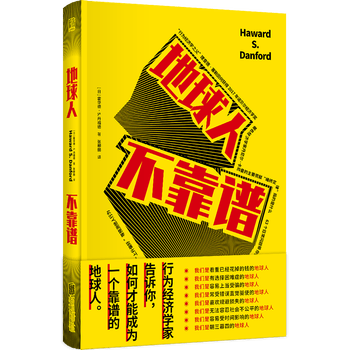 地球人，不靠谱