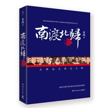 【官方正版】南渡北归（全新经典版）未删减 全套3册 南渡