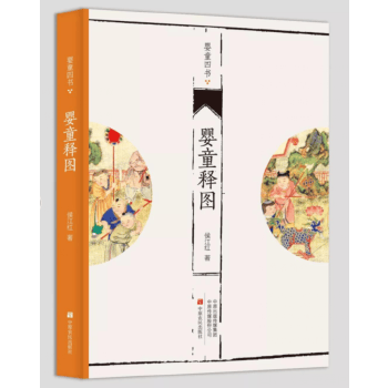 婴童释图【正版图书】