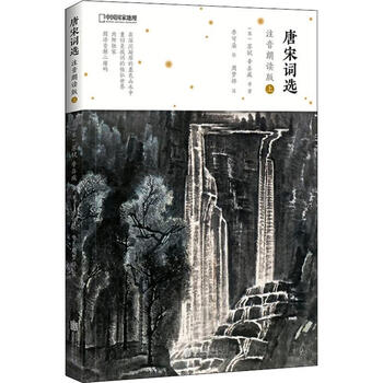 唐宋词选 上 注音朗读版