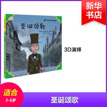 圣诞颂歌 幼儿图书 早教书 童话故事 儿童书籍