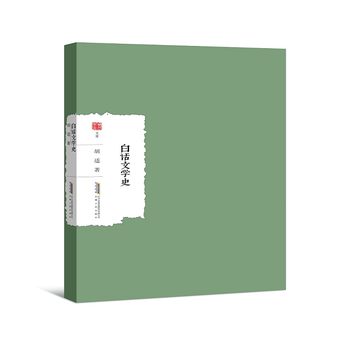 白话文学史
