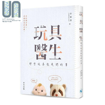 玩具医生 港台原版 李肇泽 非凡出版社