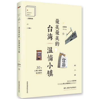 美美的，温情小镇