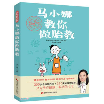 北中医三院马小娜教你做胎教