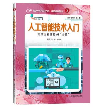 人工智能技术入门——让你也看懂的AI“内幕”
