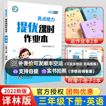【现货】2022春亮点给力提优课时作业本三年级下册英语译林版小学3下YL版课本教材同步 课本同步