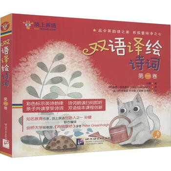 顶上英语 双语译绘诗词 第1卷(6册)