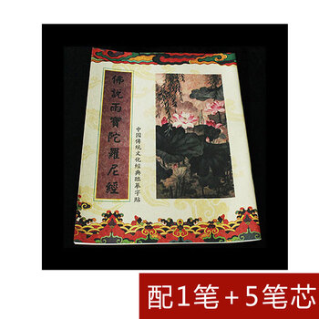 心经抄经本金刚经手抄本地藏经药师经佛经手抄经童子经临摹初学者宣纸 【雨宝陀罗尼经】配1笔5笔芯 抄经本（竖排）